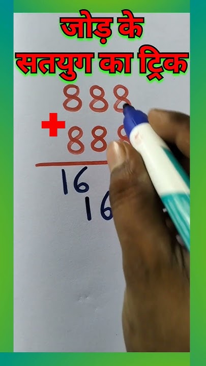 Ankh se chhalka | जोड़ के सतयुग का ट्रिक | Addition trick | Jor ka trick | Amit ...