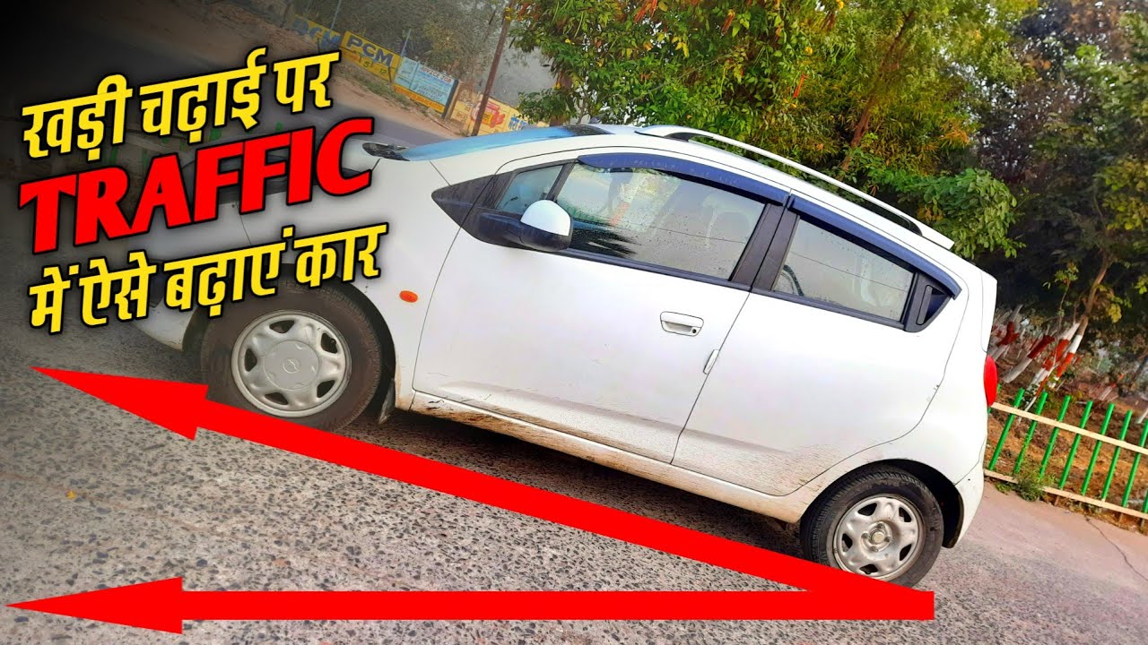 Clutch Control on Flyover in traffic | How to Pick Car on Slope in ...