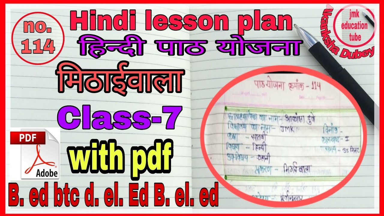 हिंदी पाठ योजना मिठाईवाला class7 ncert hindi lesson plan 114 b.ed btc d ...