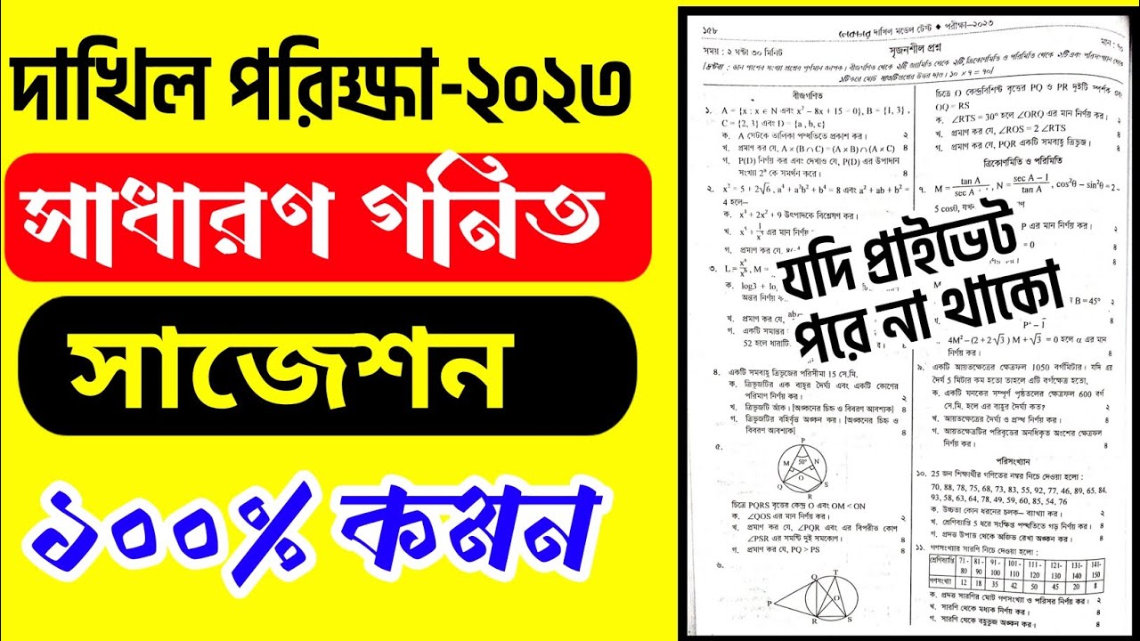 Dakhil 2023 Math Final Suggestion|Dakhil Math suggestion|Dakhil Exam ...