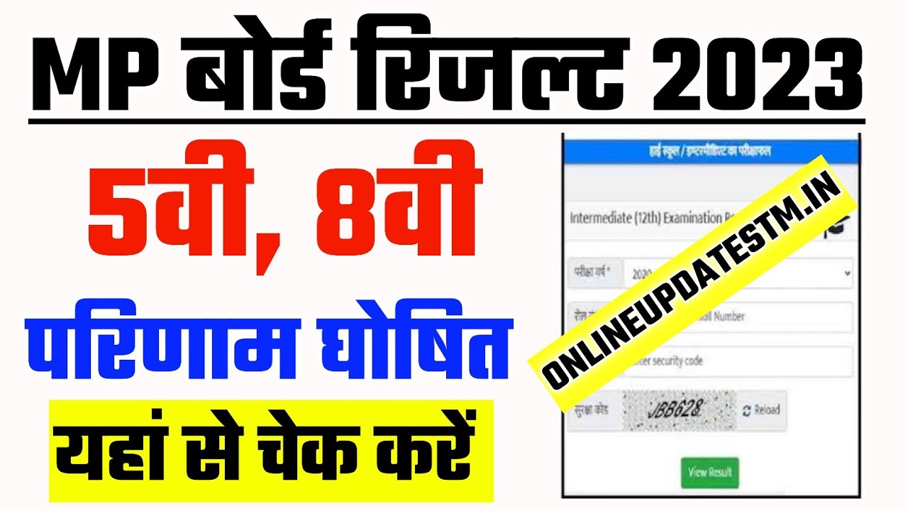 MP Board 8th Class Result 2023 Kaise Dekhe | How To Check MP Board ...