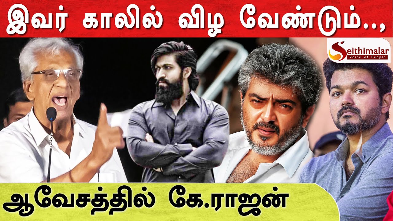 இவர் காலில் விழ வேண்டும்.., ஆவேசத்தில் கே.ராஜன் | Gethule Movie Audio ...