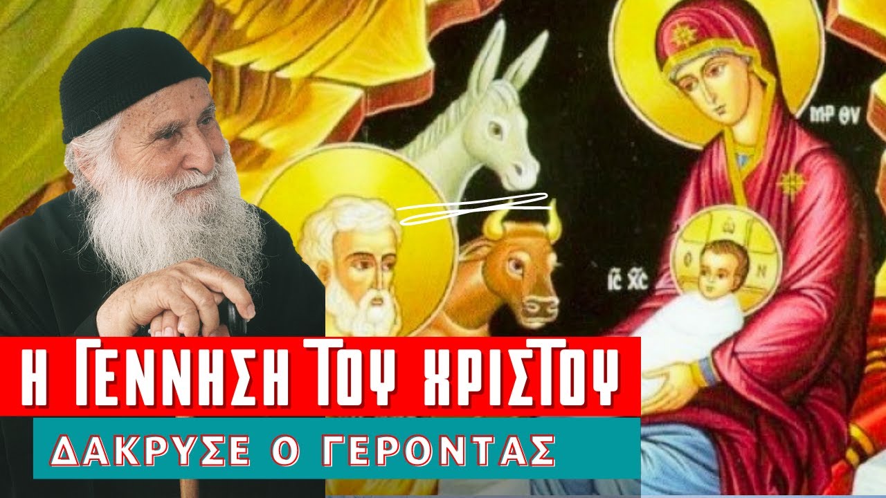 Γεροντας Ιωσηφ Βατοπεδινός: Χριστούγεννα στο Άγιο Όρος | 'Αθως - YouTube