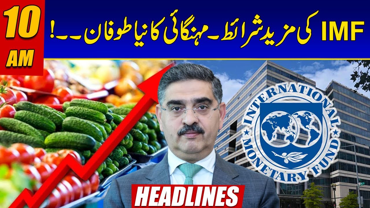 Bad News For Public | IMF New Conditions | Rise In Inflation | 10am ...