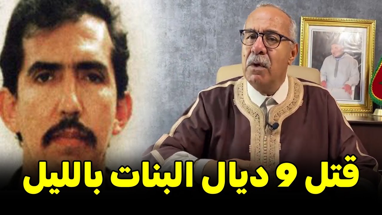 Abdelkader kharraz قضية أشهر المجرمين في التسعينات عبد القادر خراز يحكي ...