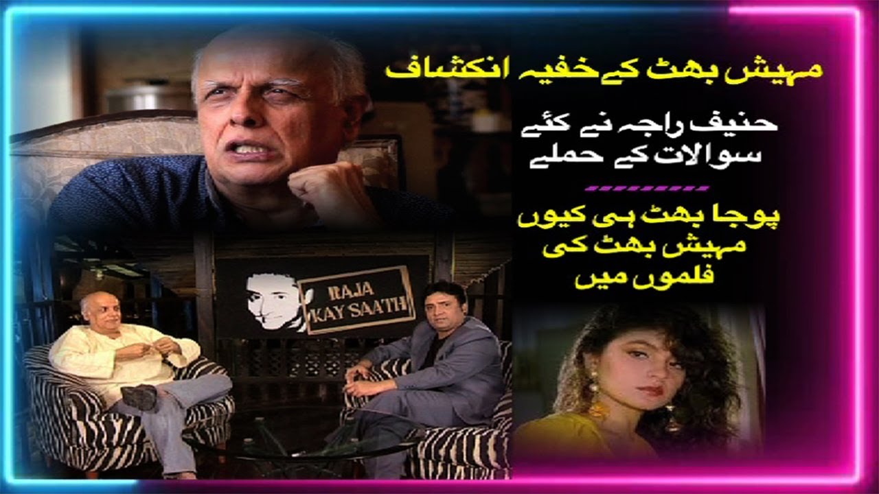 Mahesh Bhatt in Hanif Raja's Talk Show | Hanif Raja - YouTube