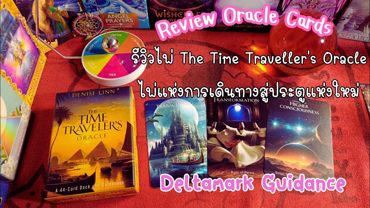 🌟💛 รีวิวไพ่ออราเคิล : The Time Traveller's Oracle ☀️🌟 By Deltamark ...