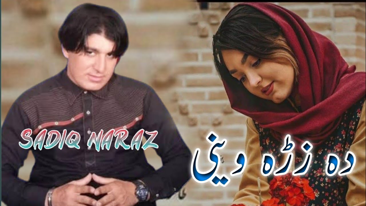 Pashto New Song 2022 | Sadiq Naraz | Da Zara Weena Me Dar ka | صادق ...