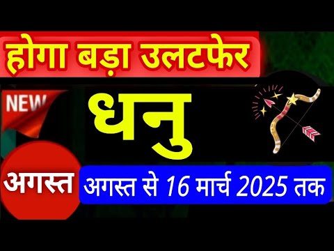Dhanu Rashi - होगा बड़ा उलटफेर! राहू शनि के घर Rahu in Uttarabhadrapad ...