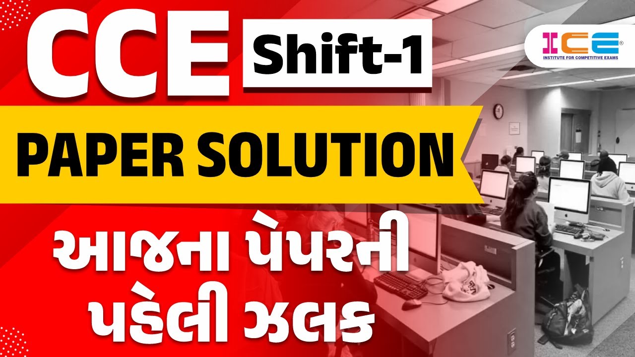 CCE Shift 1 Paper solution l cce paper solution l CCE 1st Shift Paper ...