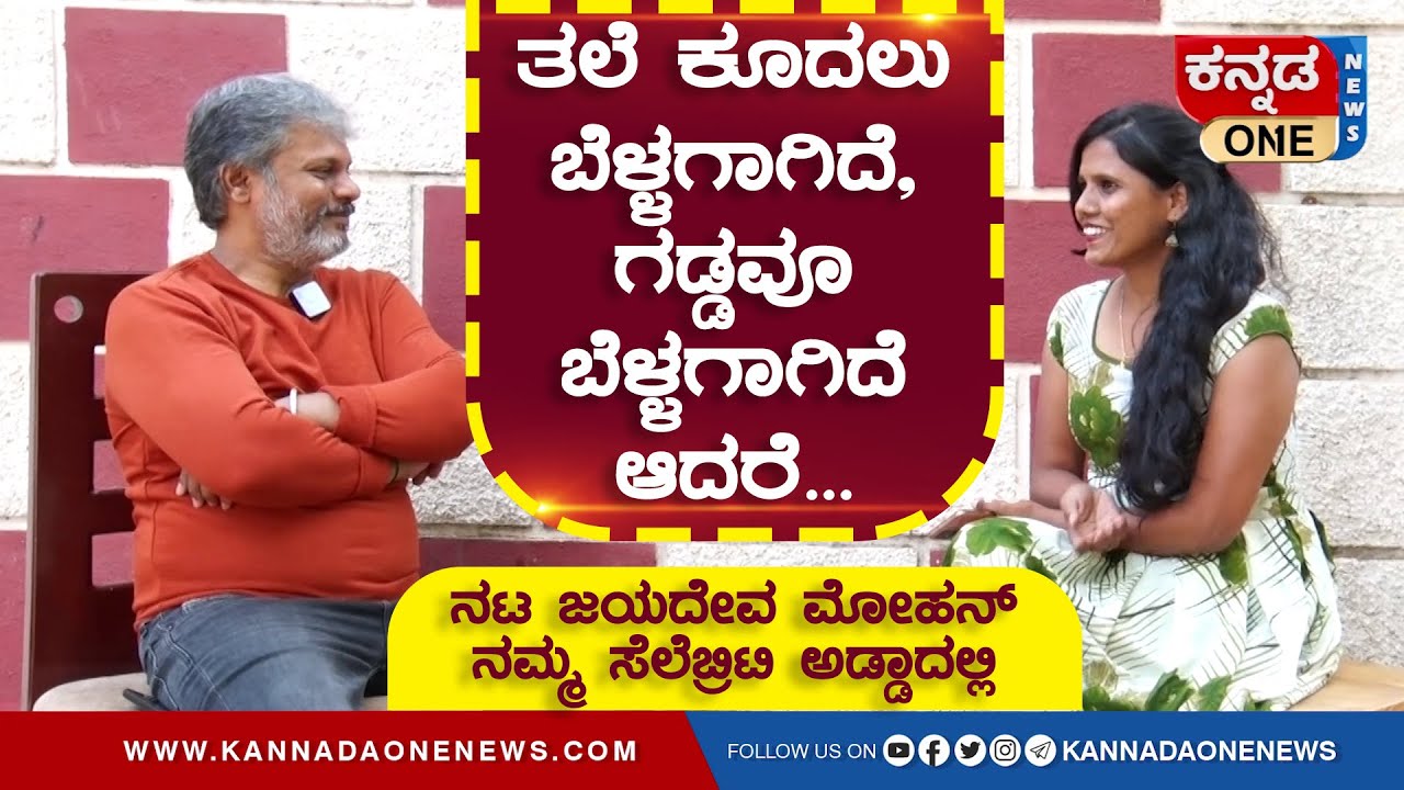 ದಂಡುಪಾಳ್ಯದ ಕೋತಿರಾಮನ ಮನದಾಳ | JAYADEV Mohan | Kannada One News ...