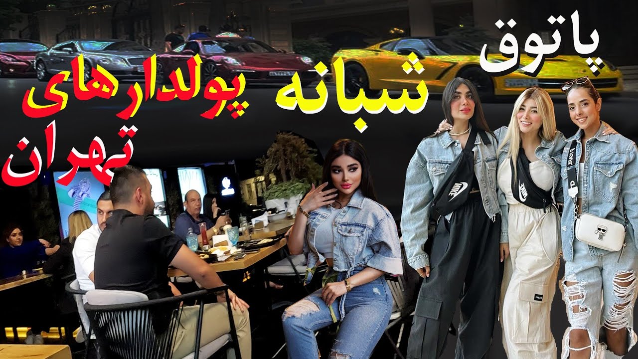 Rich kids of IRAN.walking Tour on the most expensive street in Tehran ...