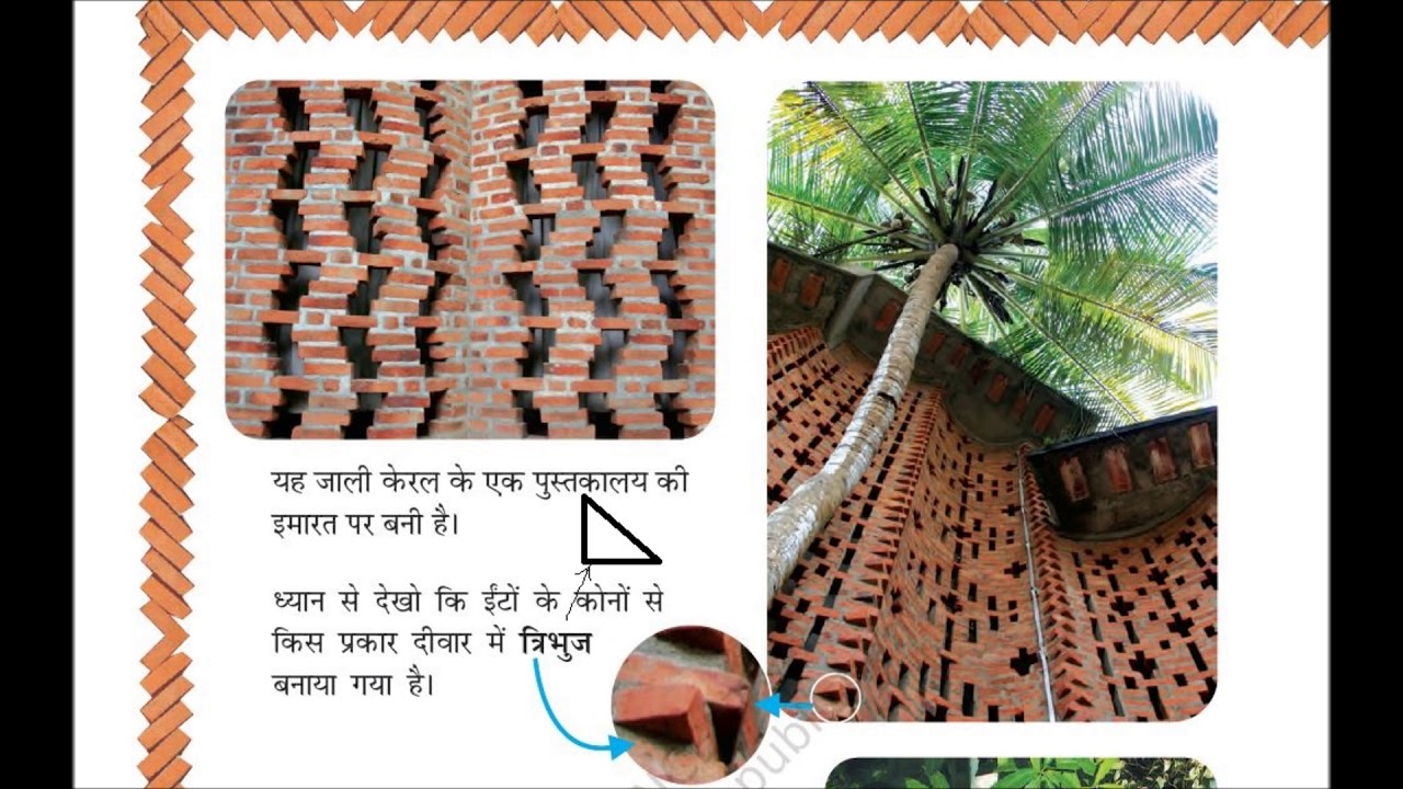 Class 4th | NCERT | Building with Bricks | Lec 3 - YouTube