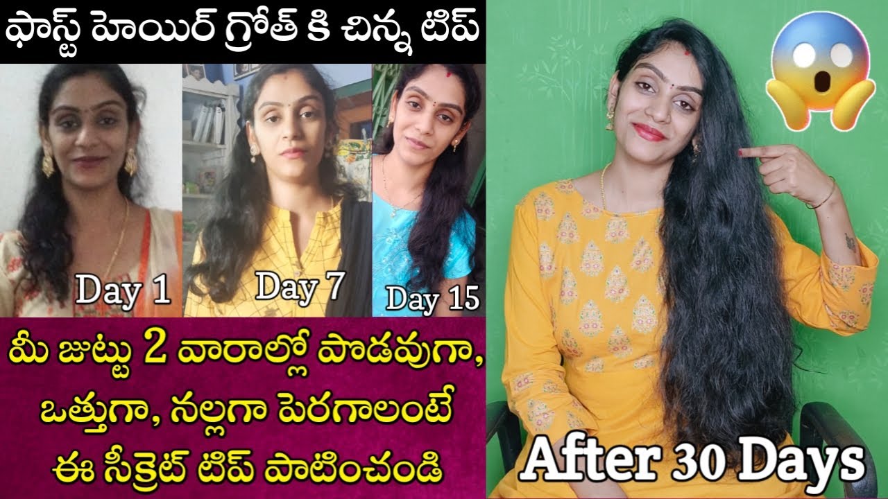 Fast Hair Growth Tip | Magical Tip For Growing Long Hair In Telugu ...