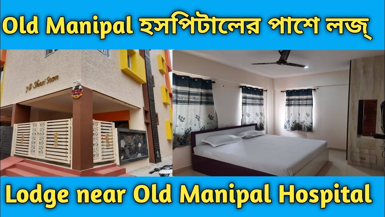 ওল্ড Manipal Hospitals এর সামনে লজ | guest House near old Manipal ...
