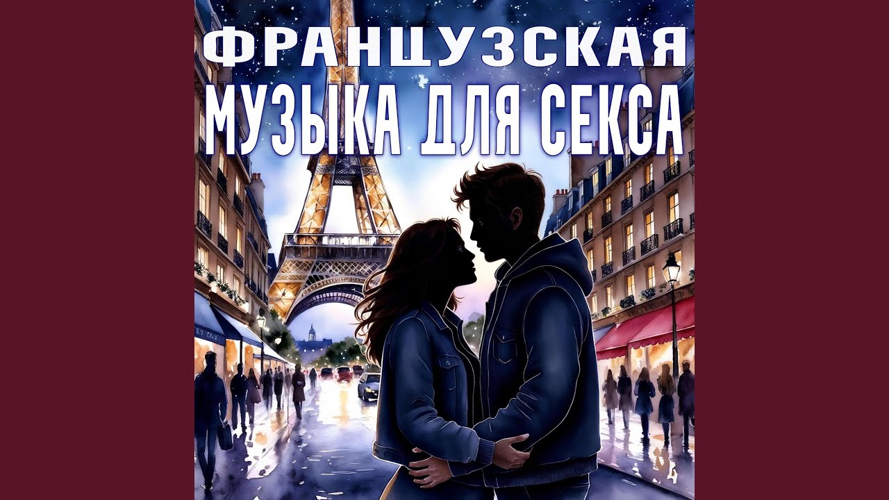Любовь по французски 10 Youtube