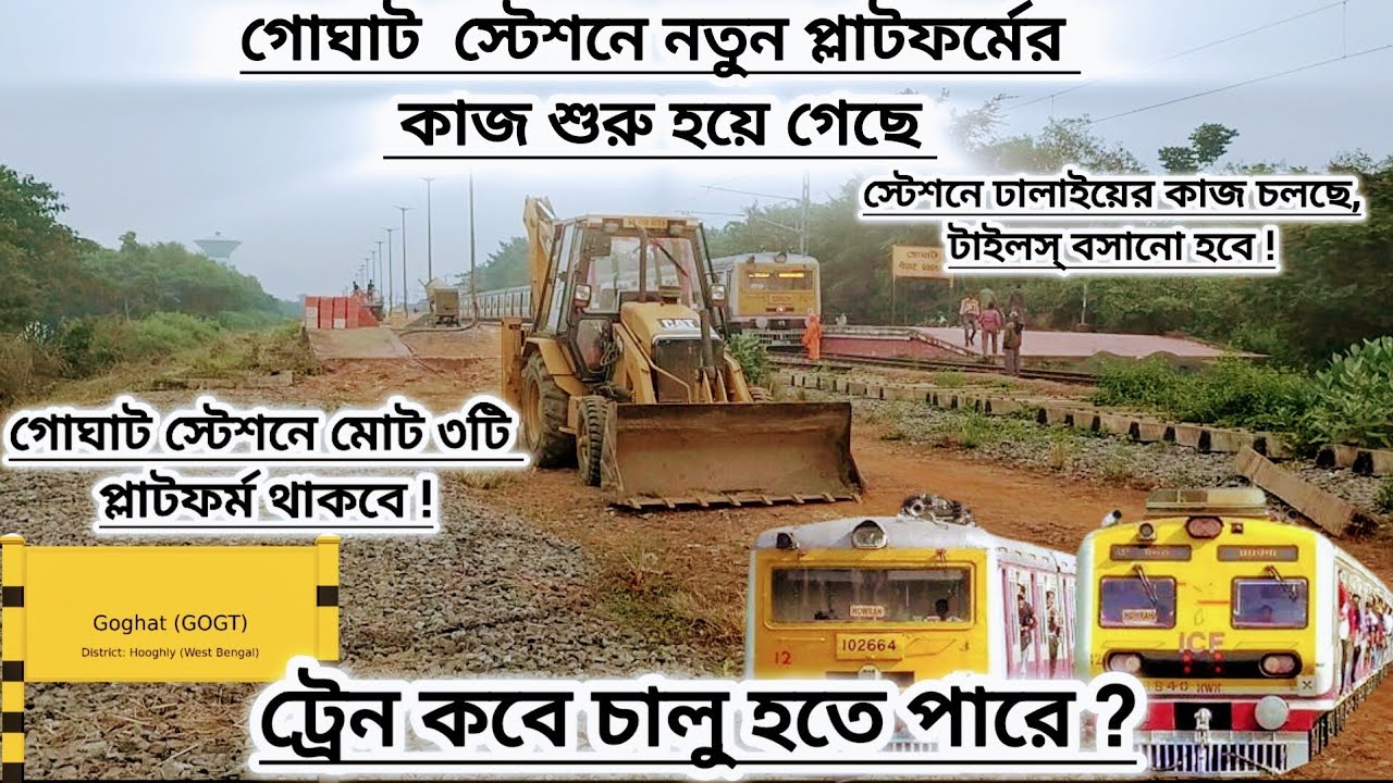 গোঘাট স্টেশনের Redevelopment -এর নতুন আপডেট দেখুন|| Goghat Railway ...