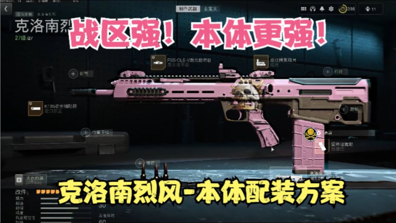 【COD19】这是现阶段现代战争2中最好的步枪-克洛南烈风配装方案#steam游戏 - YouTube