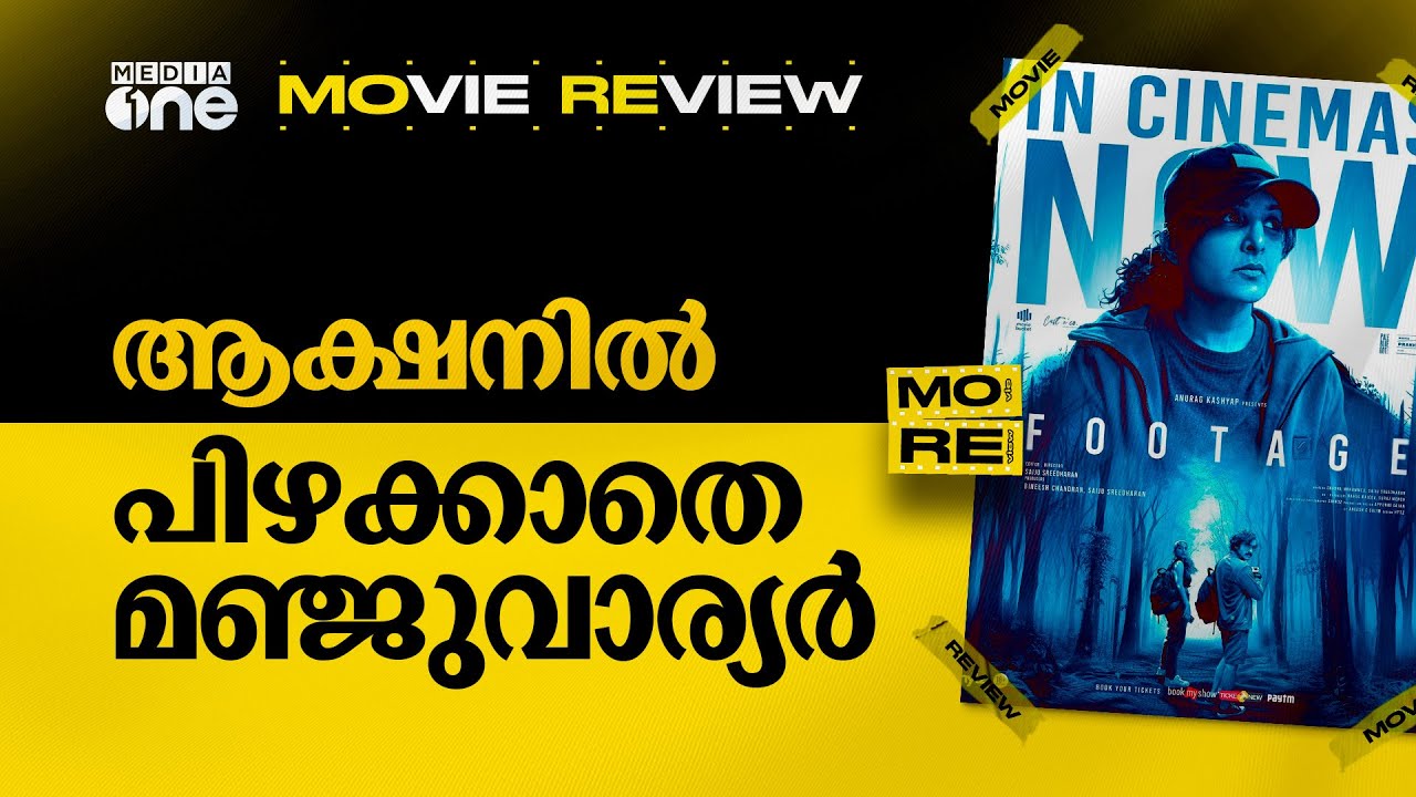 FOOTAGE MOVIE REVIEW | Manju Warrier | Anurag Kashyap | Saiju ...
