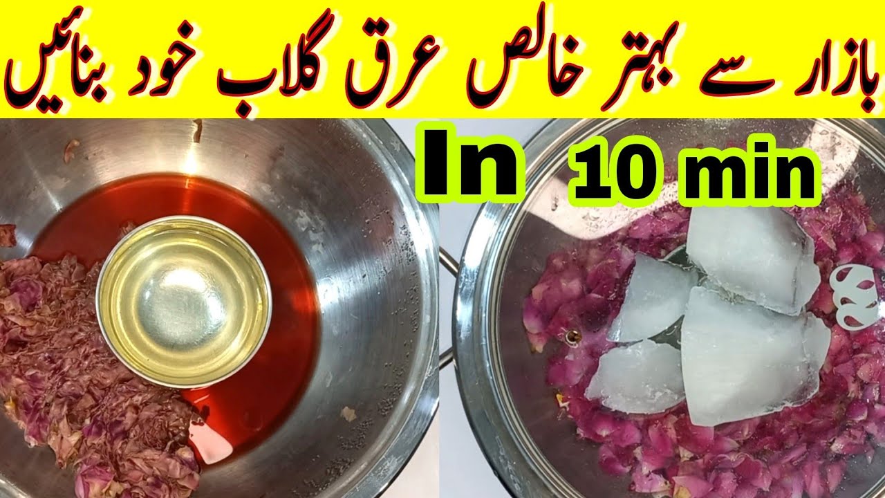 Arq e Gulab banane ka tarika | خالص عرق گلاب گھر میں بنائیں | How to ...