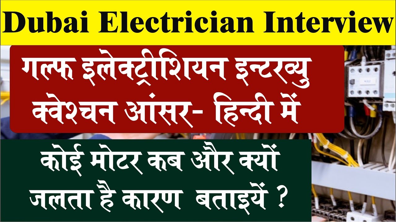 Gulf Electrician Job Interview Questions Answers Electrician Salary gulf-electrician-job-interview-questions-answers-electrician-salary