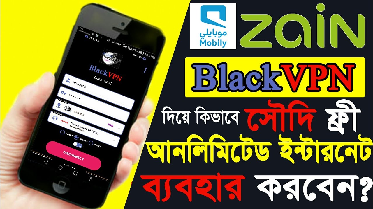 Saudi Arabia free internet সৌদি ফ্রী আনলিমিটেড ইন্টারনেট black VPN ...