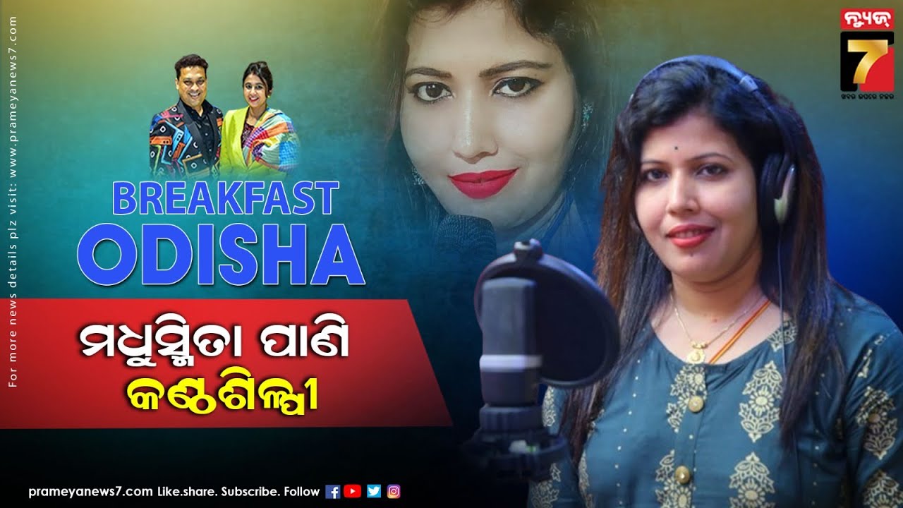 BreakFast Odisha With Madhusmita Pani | Singer | PrameyaNews7 - YouTube