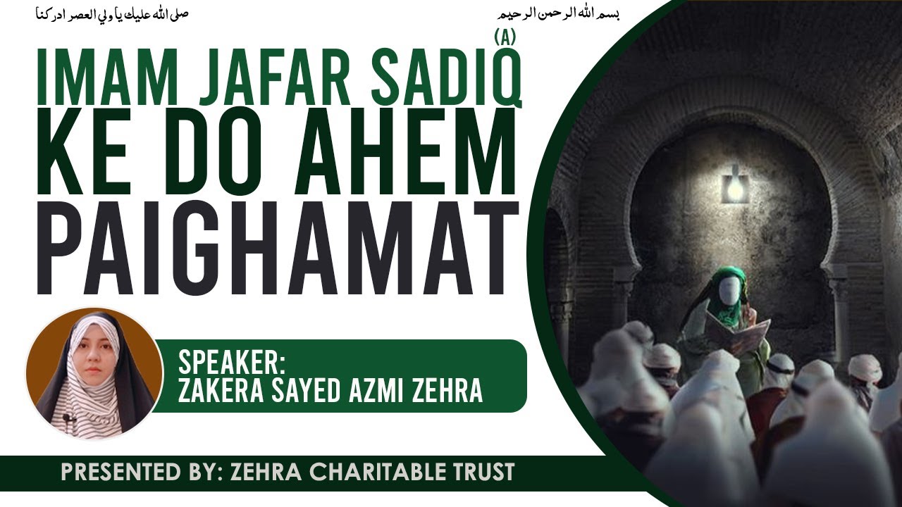 Imam Jafar Sadiq (a.s) ke do Ahem Paighamat || Zakera Sayed Azmi Zehra ...