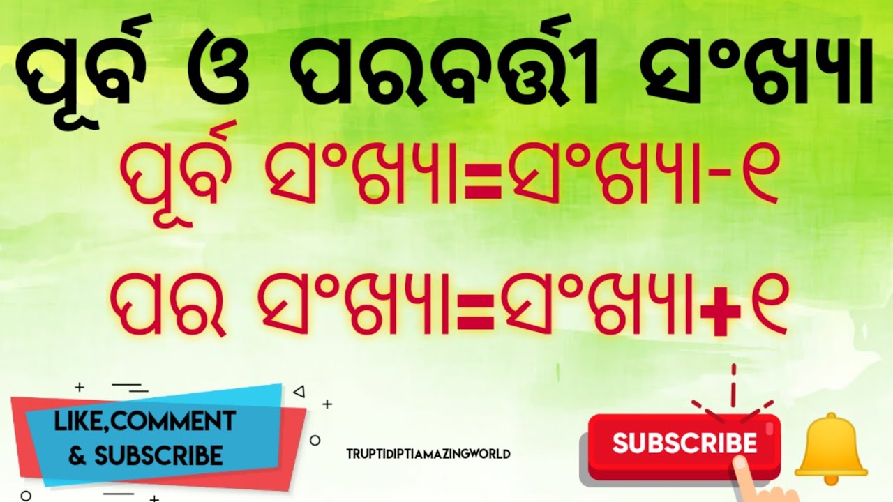 purba o parabarti sankhya || odia || - YouTube