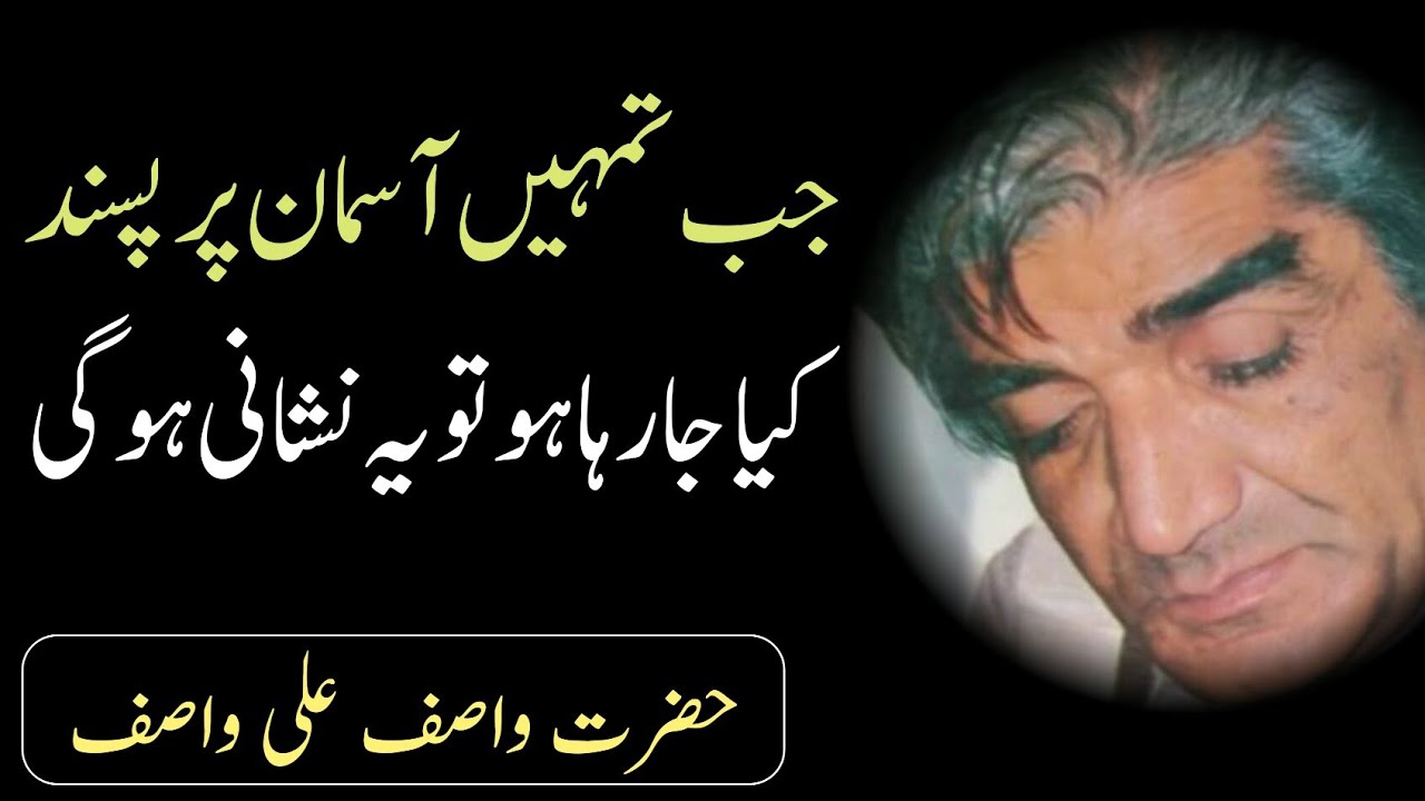 Asman Par Psand Hony Ki Nishani | Wasif Ali Wasif Quotes In Urdu | Life ...