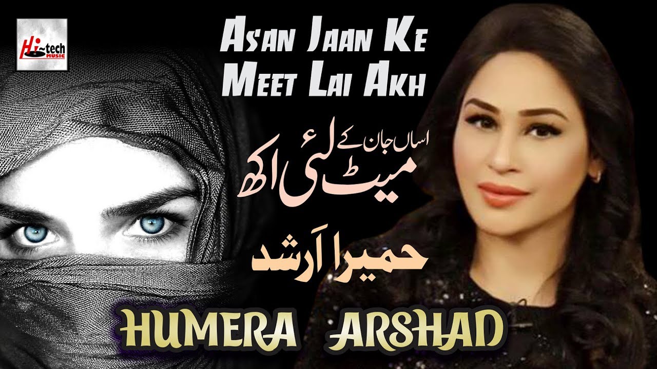 Asan Jaan Ke Meet Lai - Best of Humera Arshad - HI-TECH MUSIC - YouTube