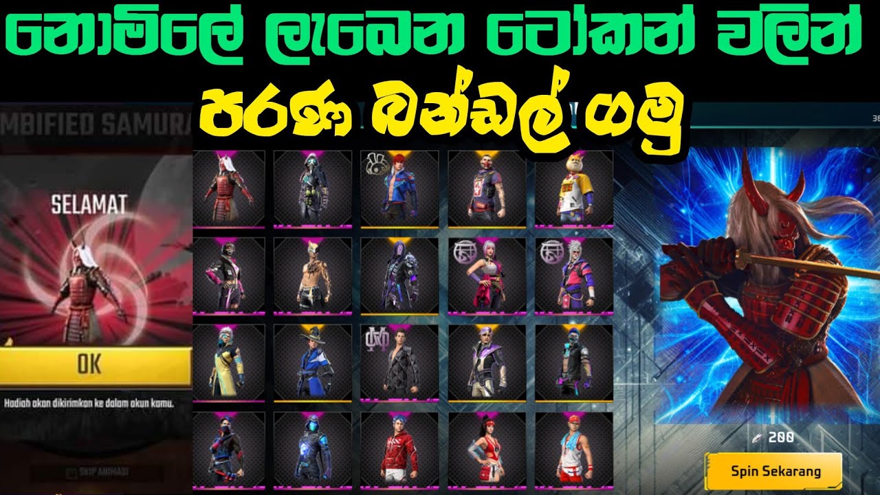 පරණ බන්ඩල් ගමු | free fire coming soon new event full review Sinhala ...