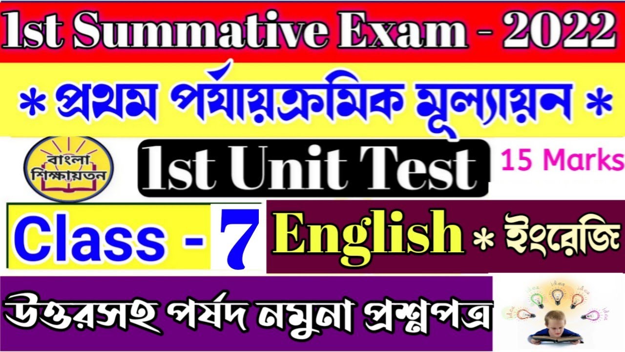 Class 7 English First Unit Test Question Answer 2022🔥Class 7 English ...