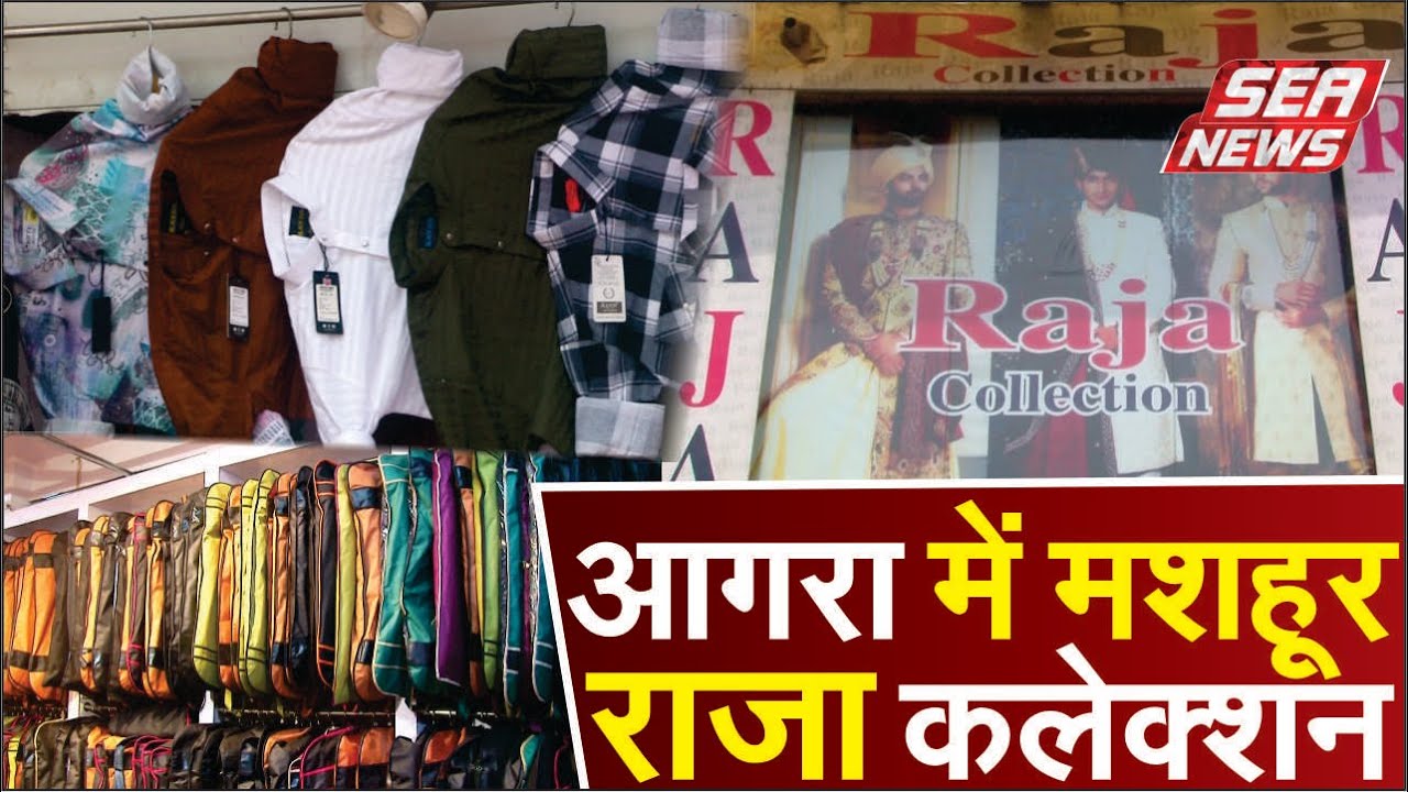 आगरा में मशहूर राजा कलेक्शन Agra : में मशहूर राजा कलेक्शन | Raja ...