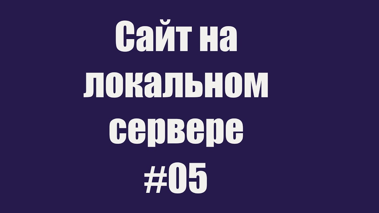 Установка Phpmyadmin Youtube