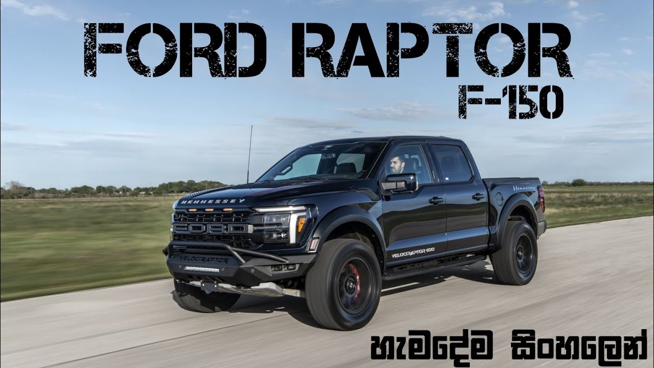 ford raptor F150 2024 sinhala review | 2024 අලුත් ford raptorගෙ සම්පූර්න review එකක්😍😍 #sinhala ...