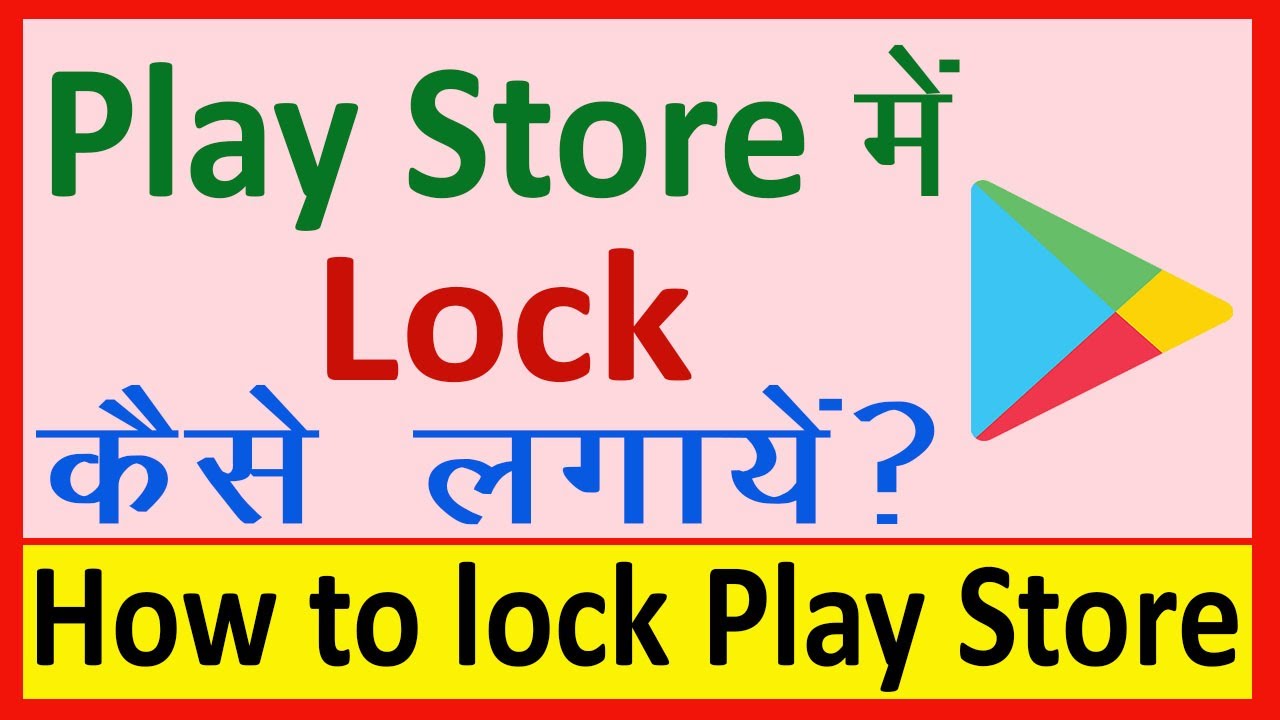 Play Store Me Pattern Lock Kaise Lagaye How To Lock Play Store Play Store Me App Lock Kaise play-store-me-pattern-lock-kaise-lagaye-how-to-lock-play-store-play-store-me-app-lock-kaise