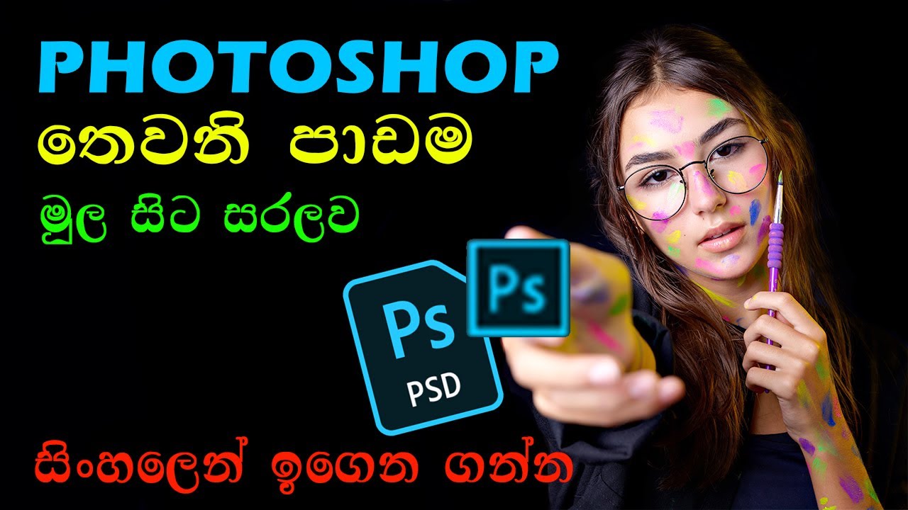 Photoshop Beginner Course | Part 03 | In Sinhala | Photo Editing ...