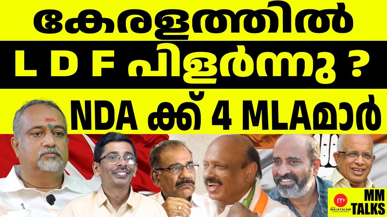 NDA കേരളം പിടിക്കും l National Democratic Alliance | shashi tharoor ...