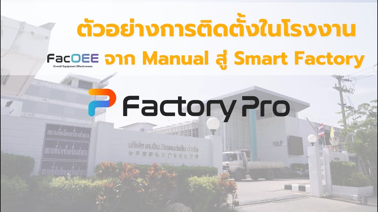 Case Study : KM Interlab กับก้าวแรกสู่ Smart Factory ด้วย Factory Pro ...