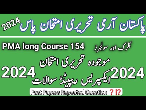 PMA long Course past papers question 2024 | today pak army written test ...