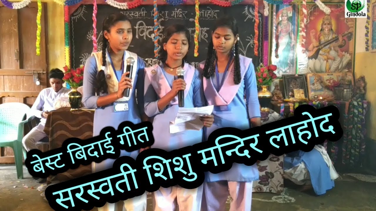 Best bidai geet Bidai samaroh 2019 ssm lahod ।। sp gindola ।। - YouTube