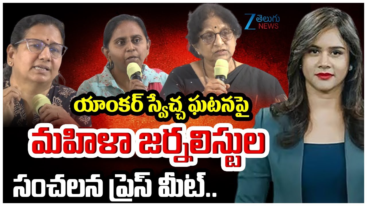 Women Journalists Press Meet Over Anchor Swecha Incident | Hyderabad ...