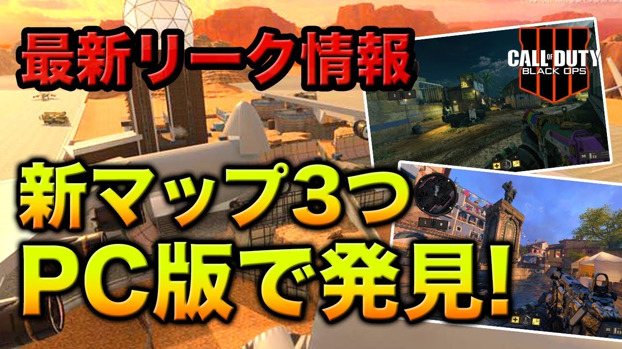 【COD:BO4】新マップ3つ公開！「Firing Range」「Seaside Sunset」夜バージョン登場【最新アップデート情報 ...
