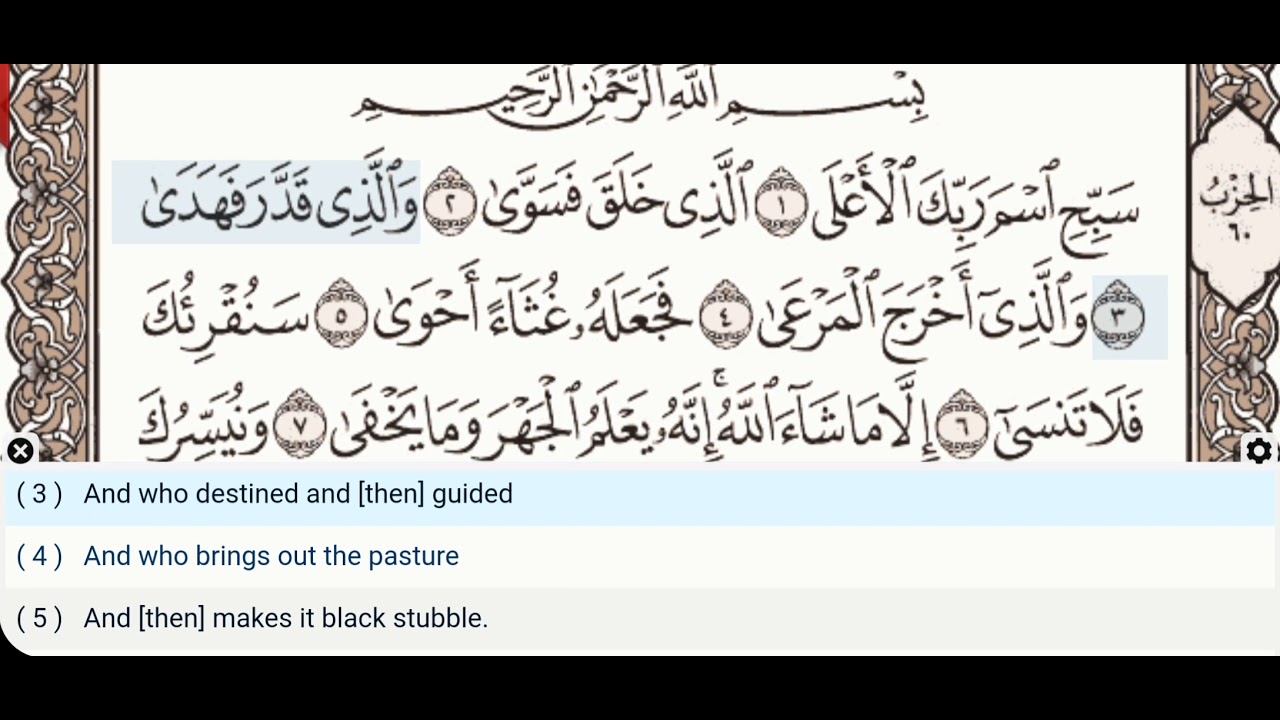 87 - Surah Al A'la (Ala)- Abdur Rahman Al Sudais- Quran Recitation ...