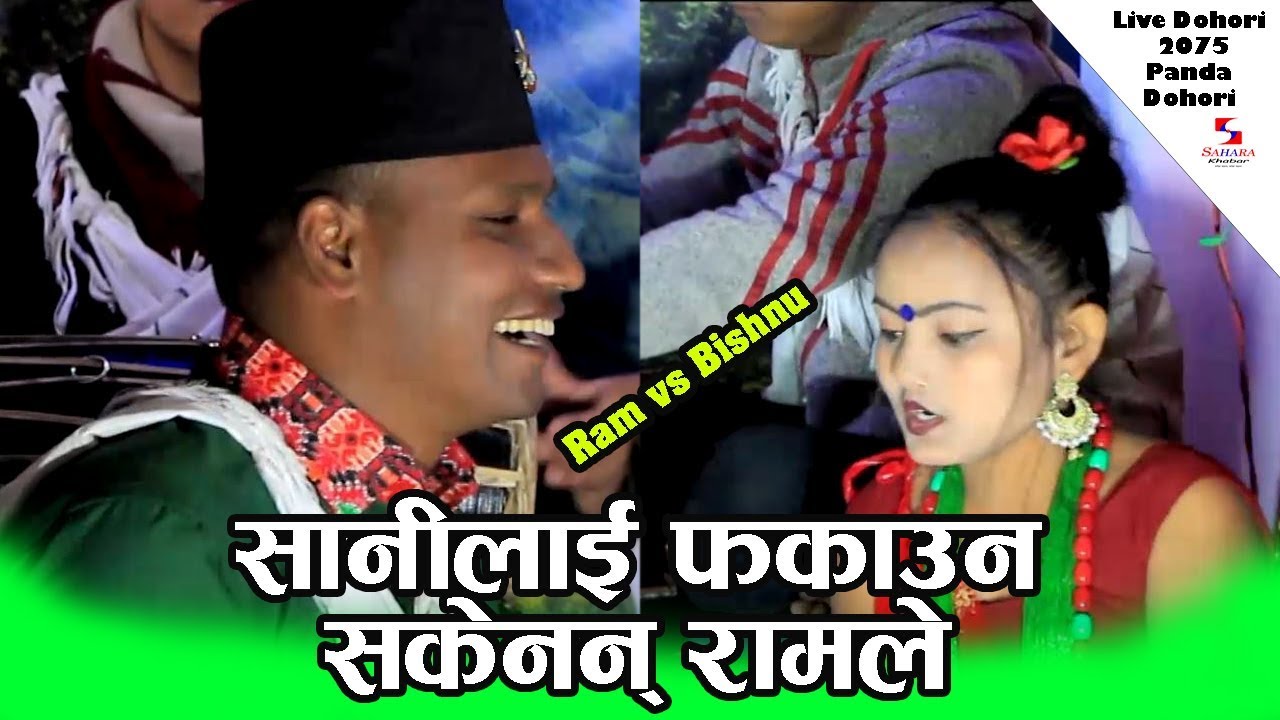 सानी विष्णुलाइ फकाउन नसकेपछि रामले | Live Dohori || Maya le maryo ...