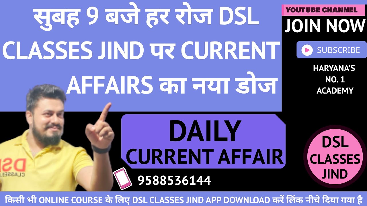 सुबह 9 बजे हर रोज DSL CLASSES JIND पर CURRENT AFFAIR का नया डोज - YouTube