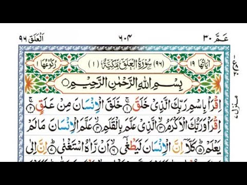 Surah Al-Alaq | Full With Arabic Text (HD) | 96-سورۃالعلق 🌹🌹 - YouTube