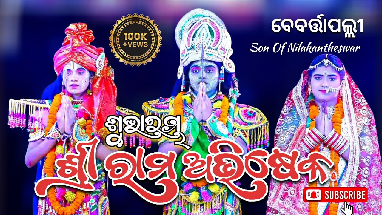 RAMA NATAK | Bebartapalli |Balika Rama Natak | Full Natak | Lava ...