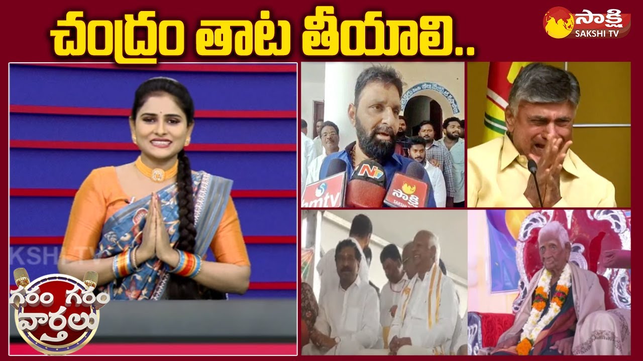 Garam Garam Varthalu Full Episode 05-09-2023 | Garam Anjali | Garam Rajesh | @SakshiTV - YouTube